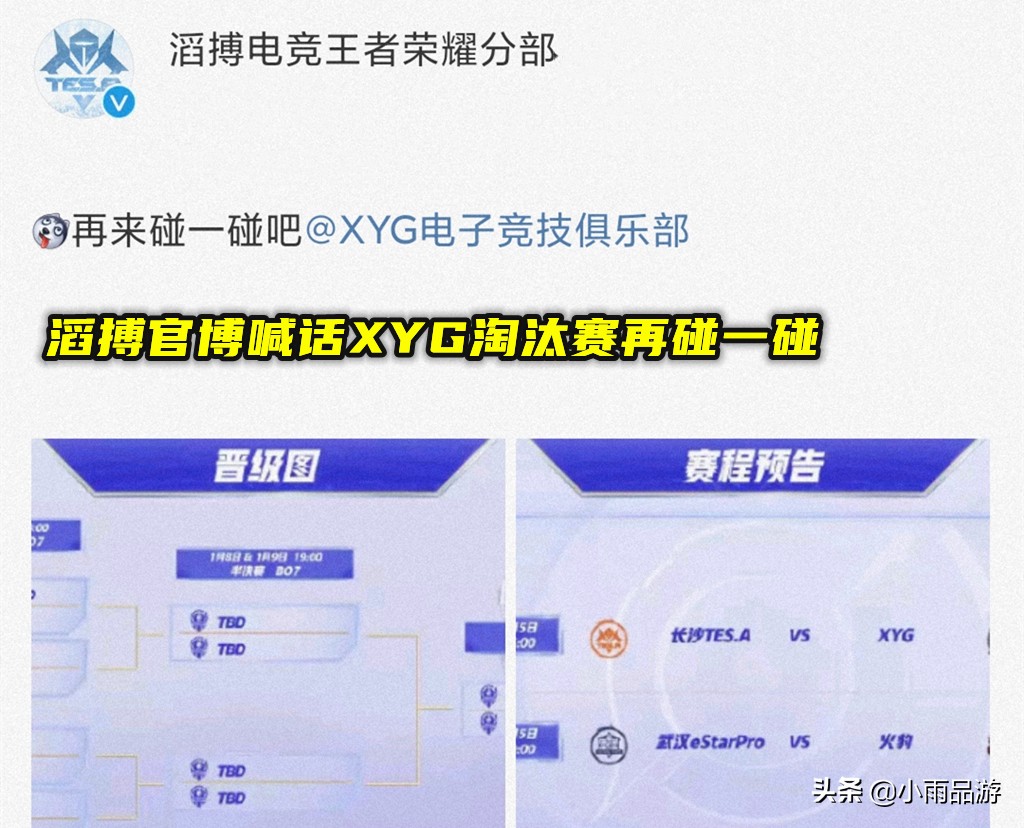 XYG虐泉行為引發滔搏粉絲不滿，官博發話：BO7再來碰一碰 - 頭條匯