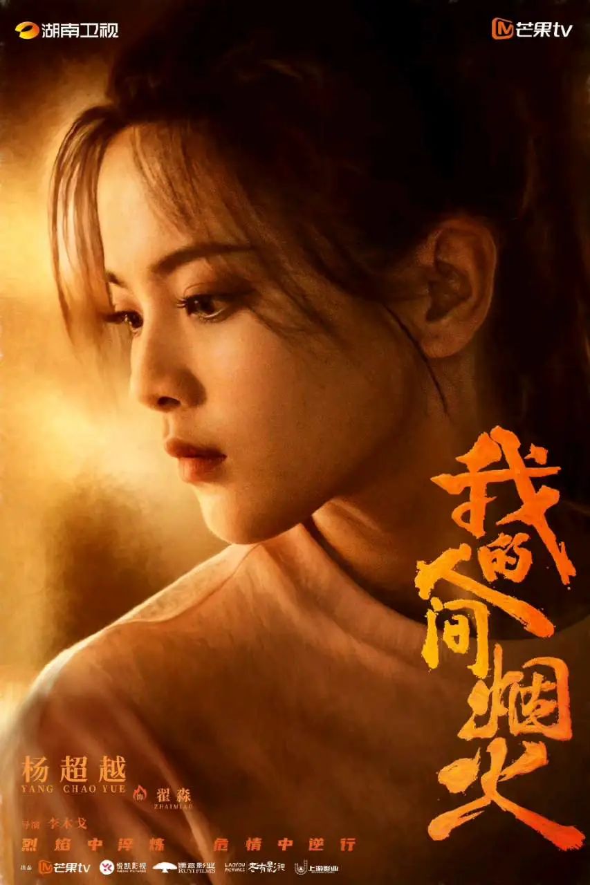 Xiao Zhan Ni Ni, Yang Mi Zhao Liying, Gu Tianle, Wang Yuan, Yang Chaoyue - iMedia