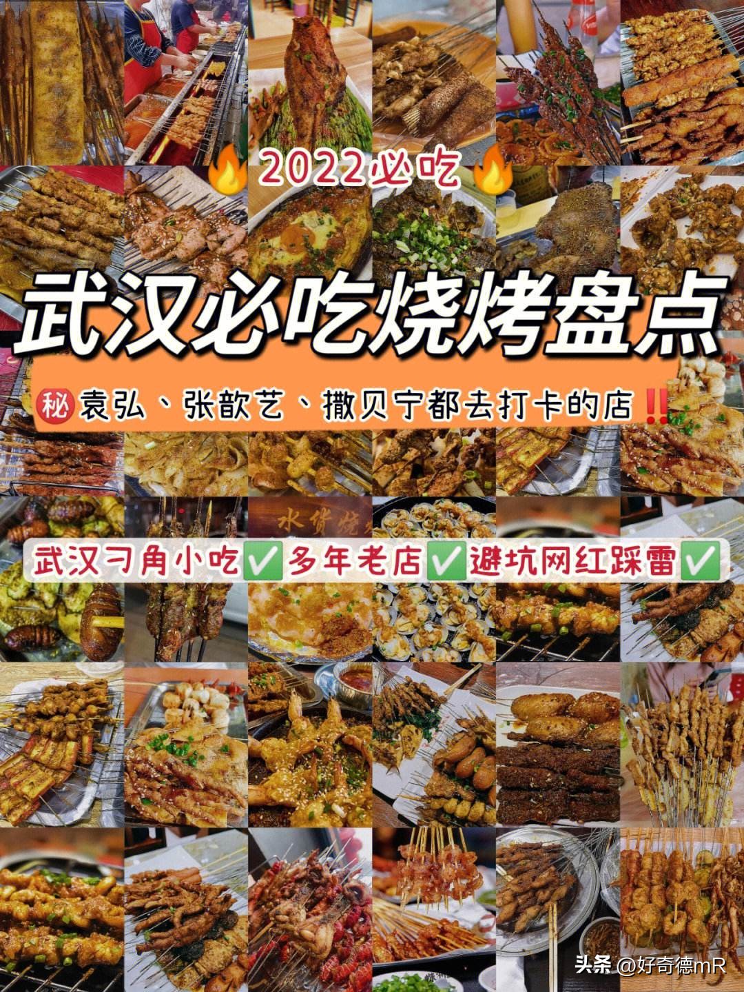 Taste life, taste Wuhan barbecue - iNEWS