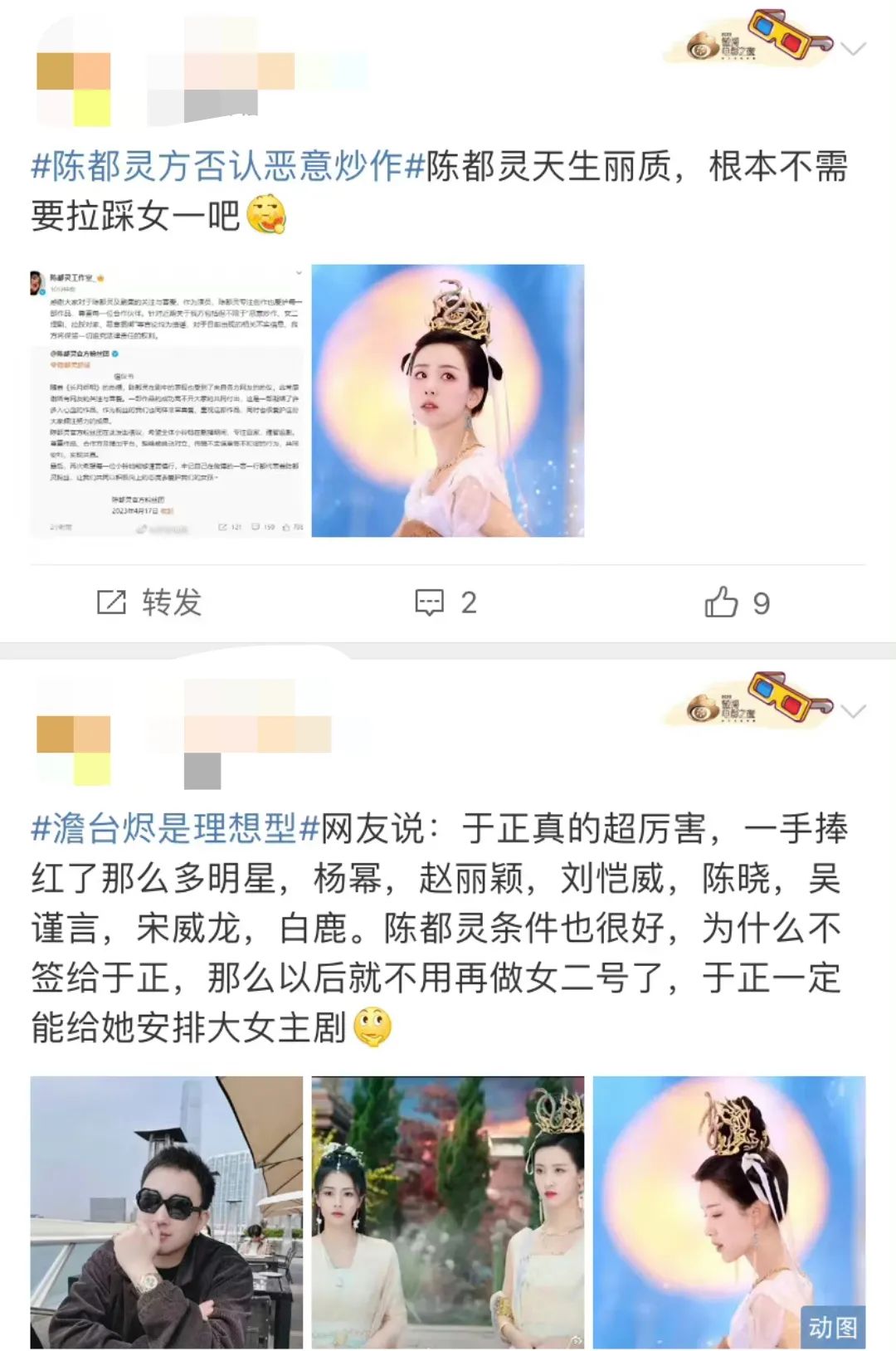 Cai Xukun, Zhong Liti, Huang Jingyu, Chen Duling, Lu Han - iMedia