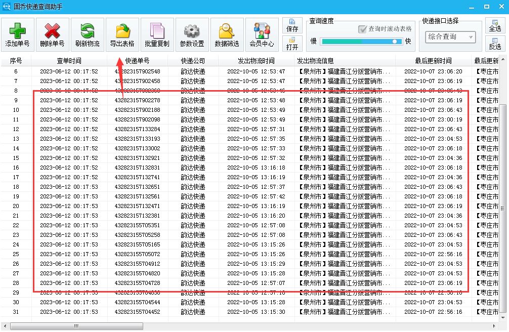 Teach you to batch query express tracking number logistics, real-time ...