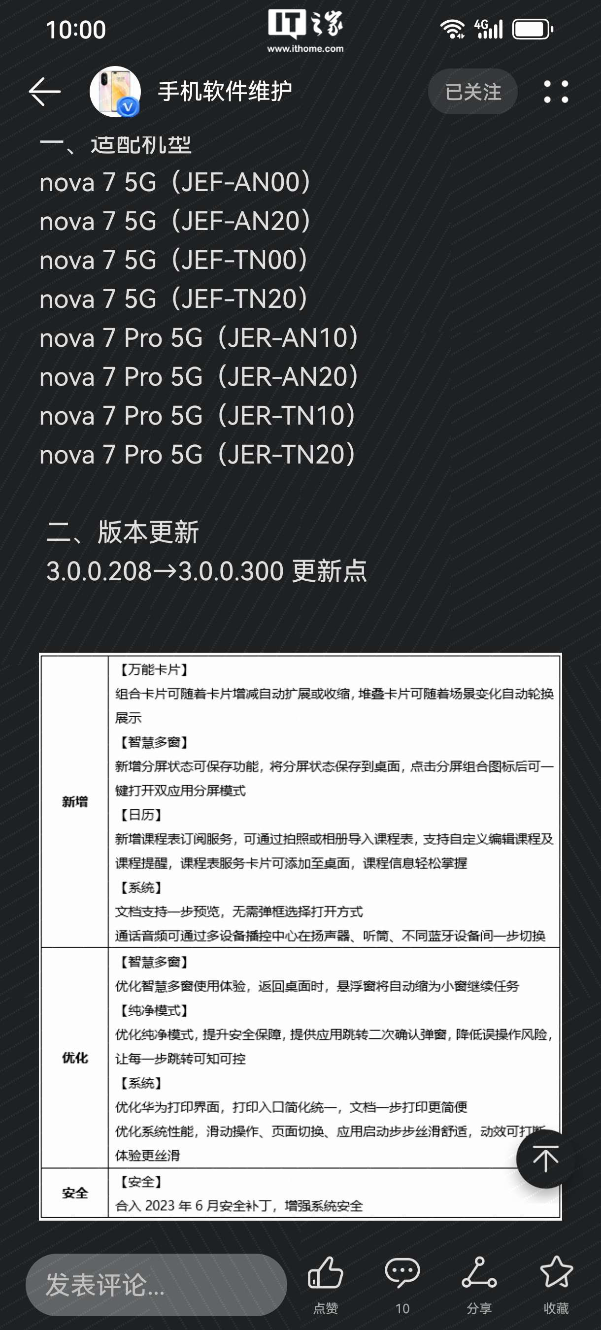 華為nova7/nova 7 Pro手機推送HarmonyOS 30.0.300系統更新 - 資訊咖