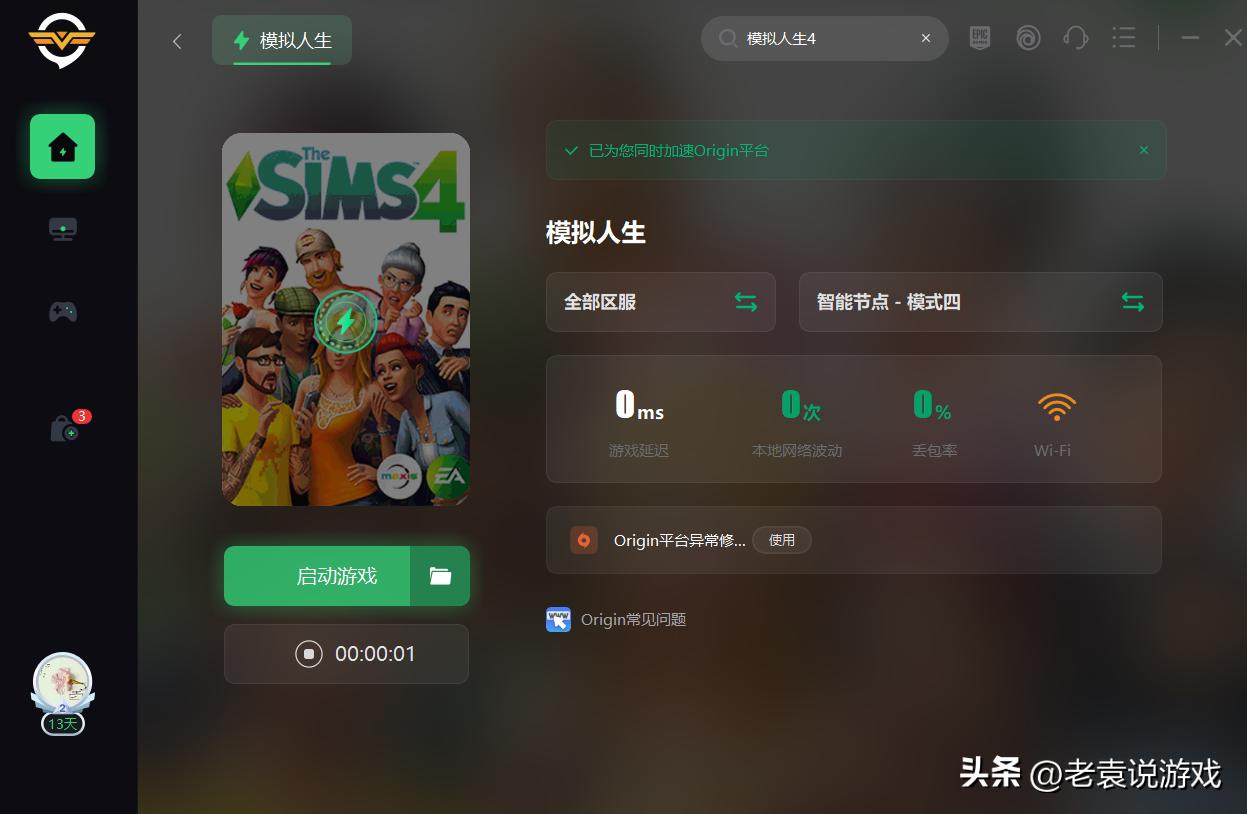 The Sims 4 can't open/enter/flash and disconnect solution - iNEWS