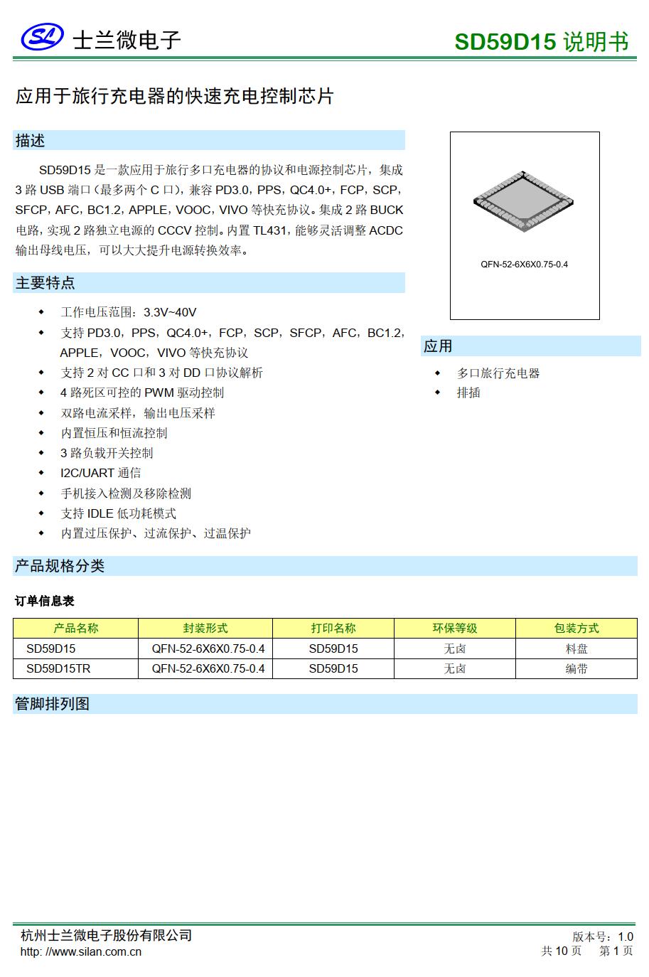 4 new products of Silan Micro debut, adopting the built-in protocol ...