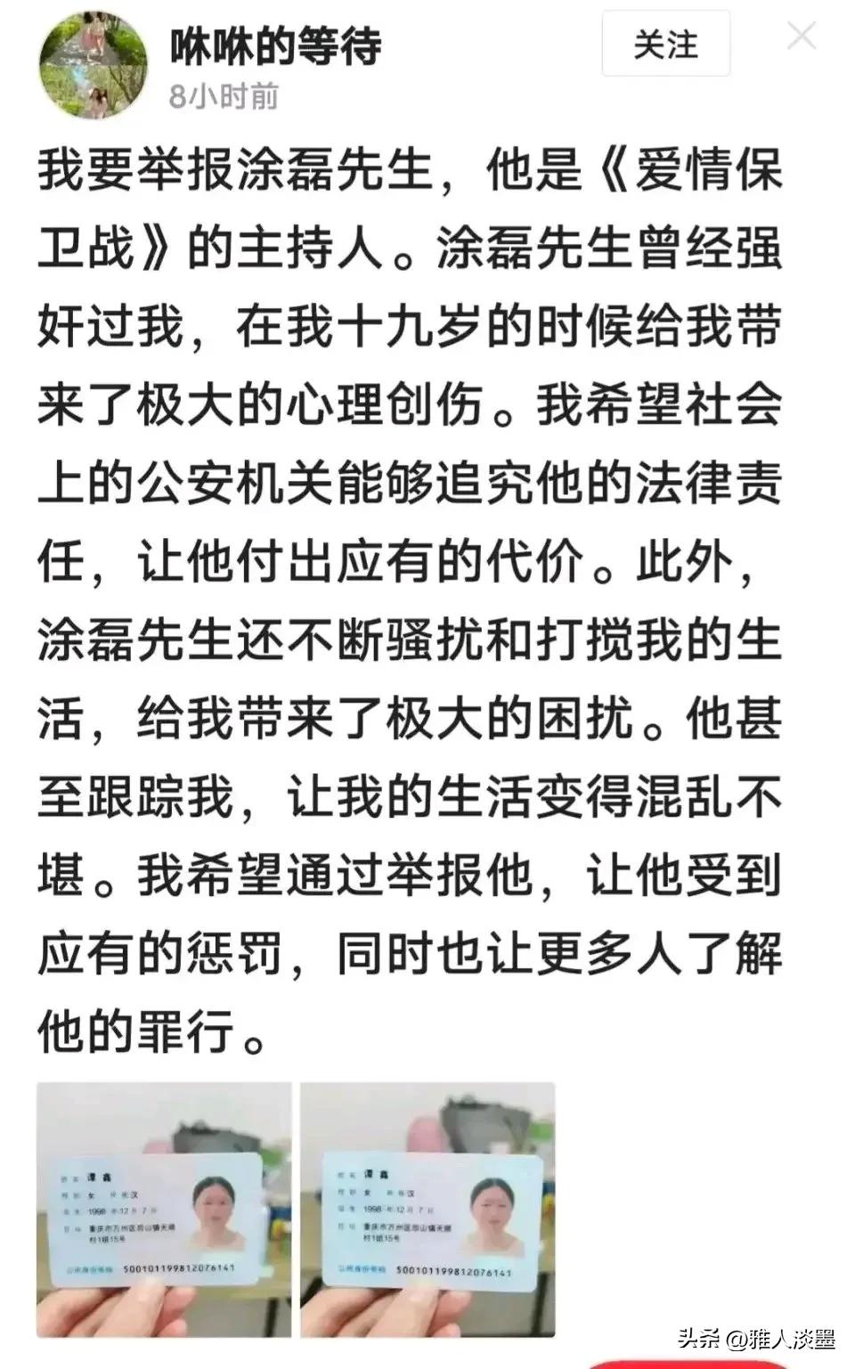 "exposure! Well-known emotional host Tu Lei was raped by real-name ...