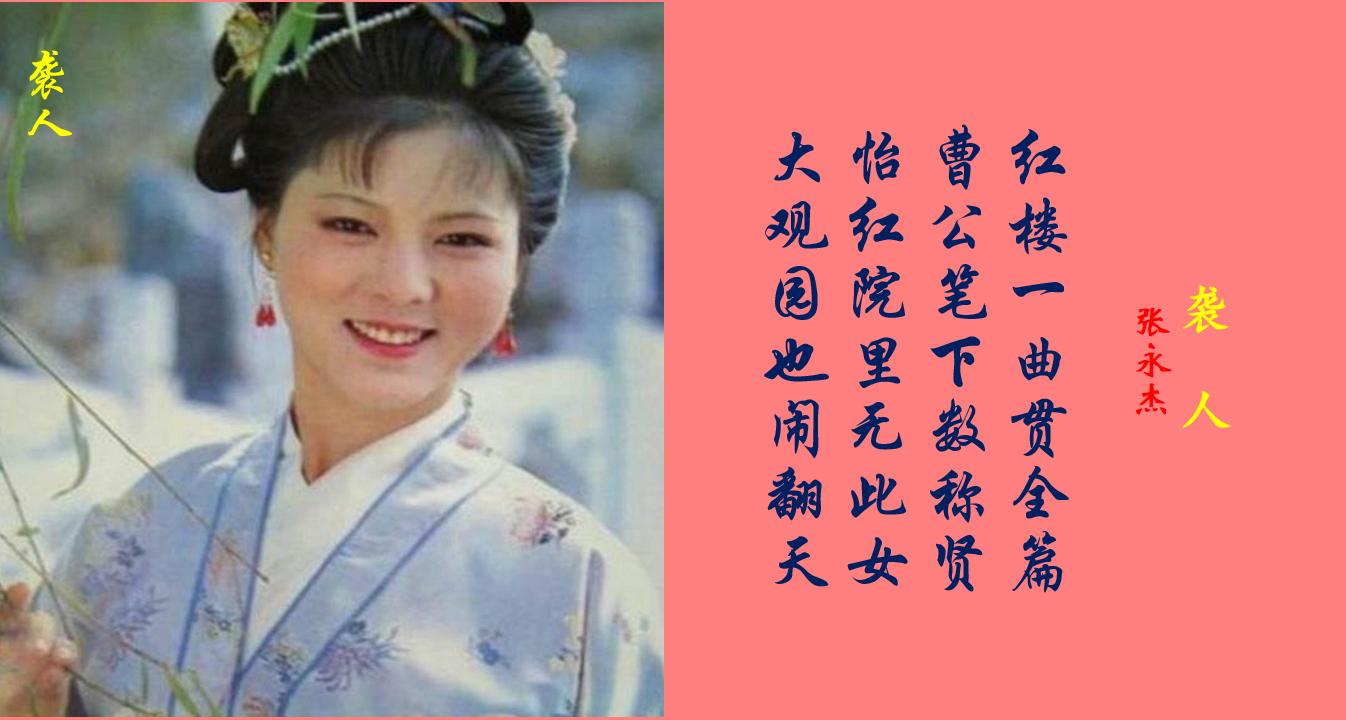 Zhang Yongjie: "A Taste of Life in Dreams of Red Mansions" 46——Why are ...