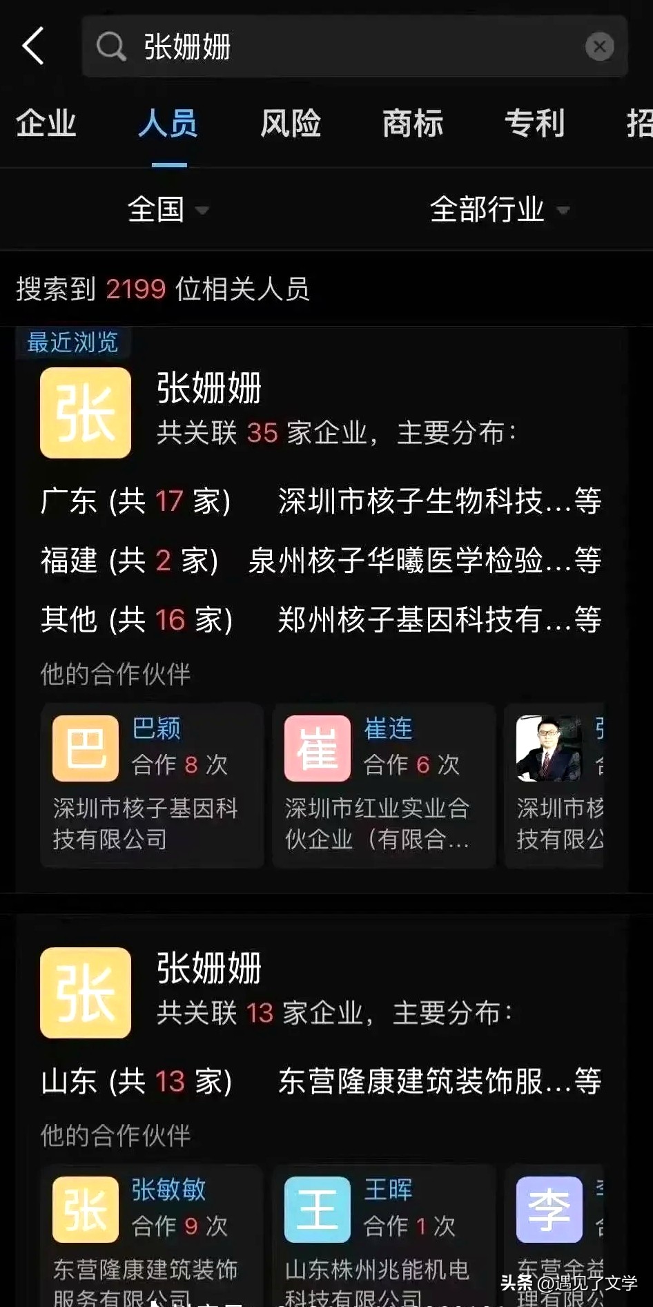 Guo Meimei and Zhang Shanshan - iNEWS