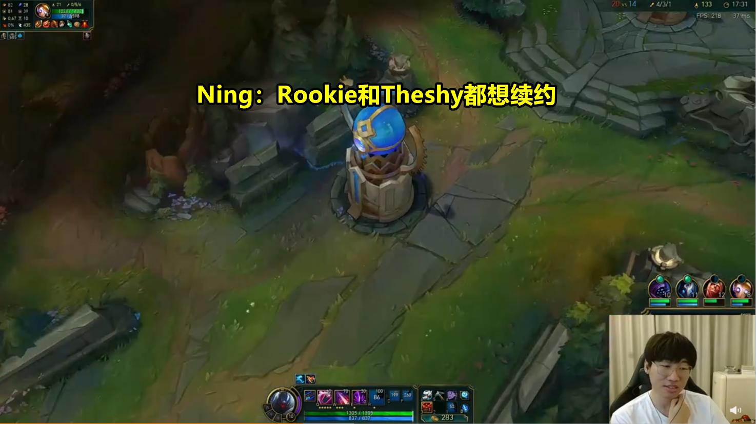 Ning復播透露Rookie和Theshy將成為對手，IG粉心碎一地 - 頭條匯