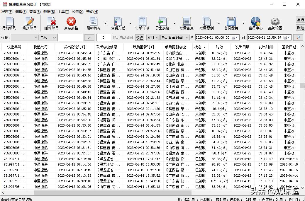 Check express delivery in batches, query express delivery order numbers in batches, support one ...