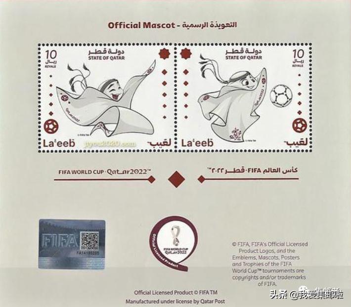 Qatar Issues Commemorative Stamps for 2022 World Cup Mascots - iNEWS