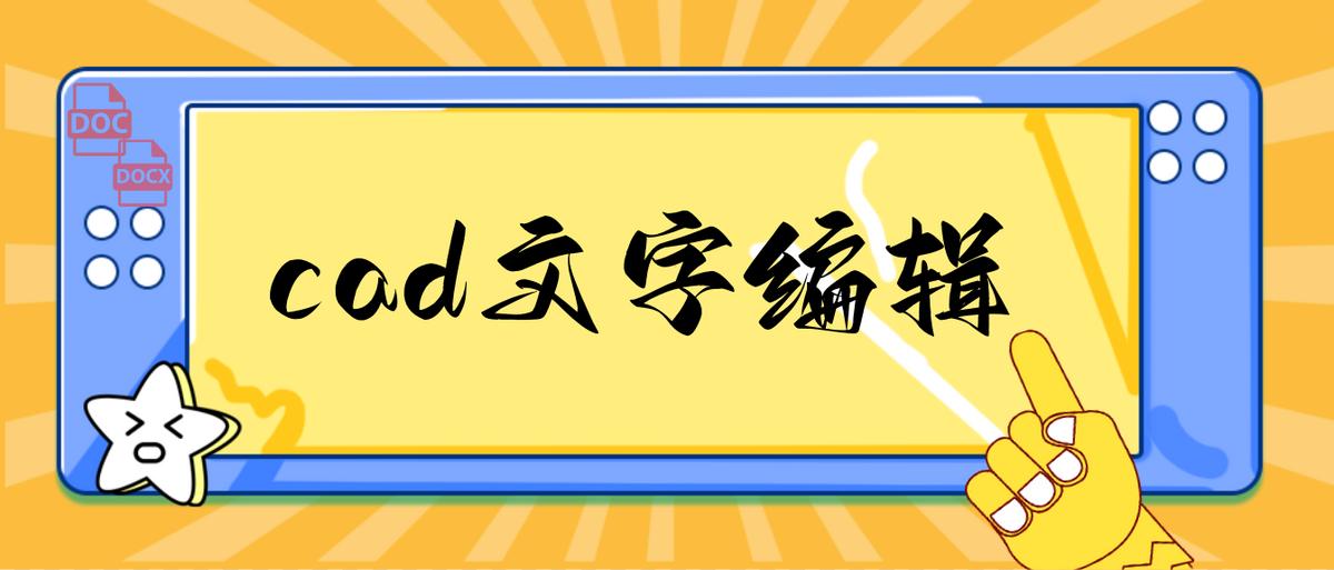 CAD text editor, teach you a trick to quickly edit text - iNEWS
