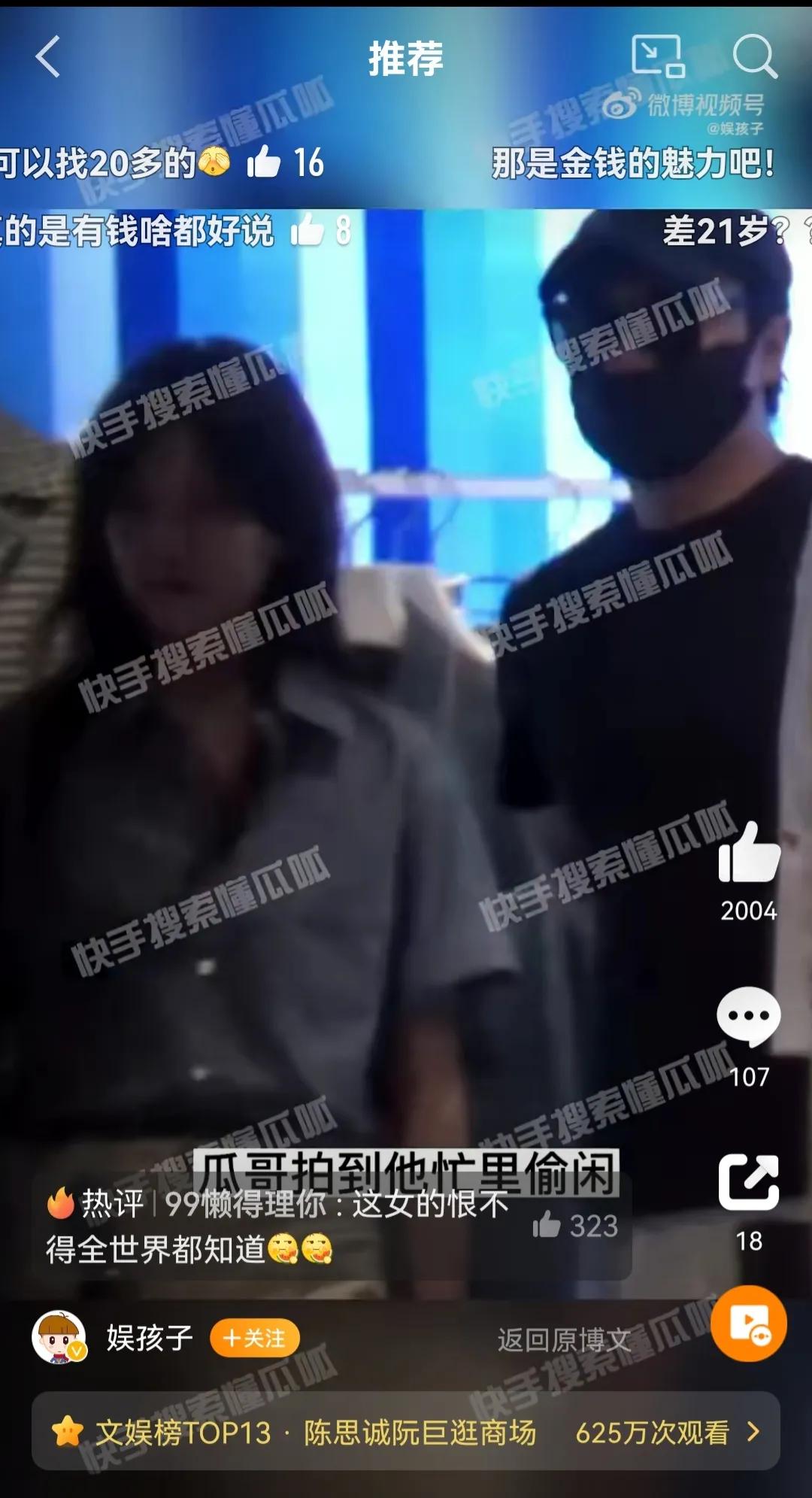 Chen Sicheng and Ruan Ju go shopping ! - iNEWS