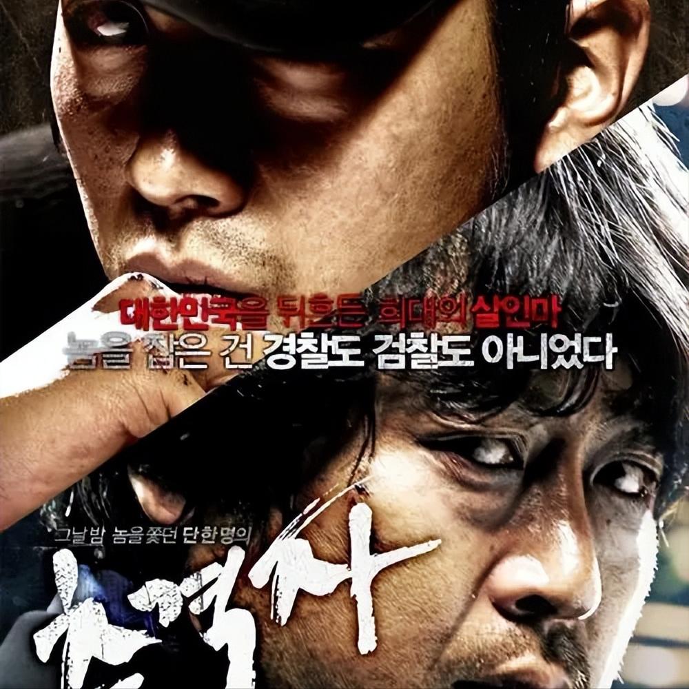 Explore the most brutal murderer in Korean history through an ...