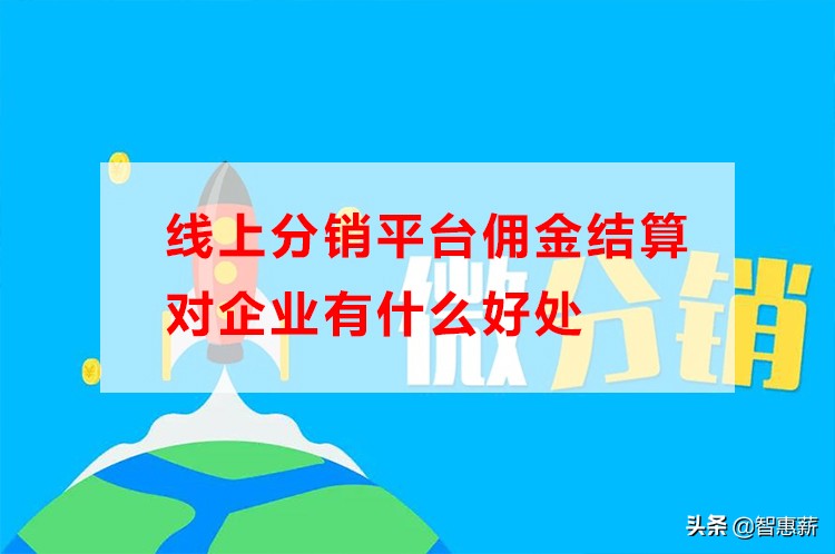 What are the benefits of online distribution platform commission ...