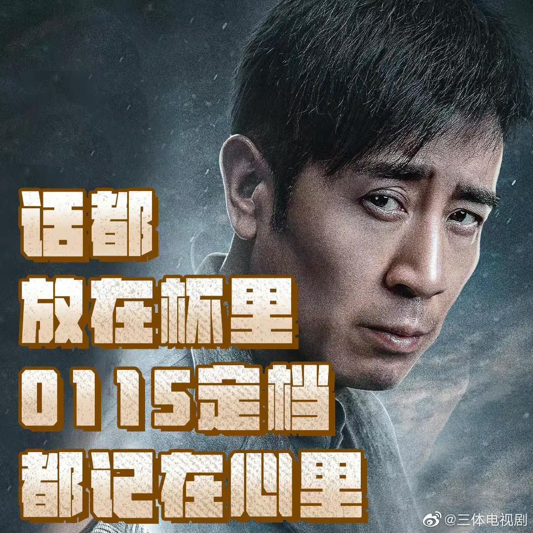 The sci-fi film [Three-Body Problem] will start broadcasting on Yangba tonight, starring Yu ...
