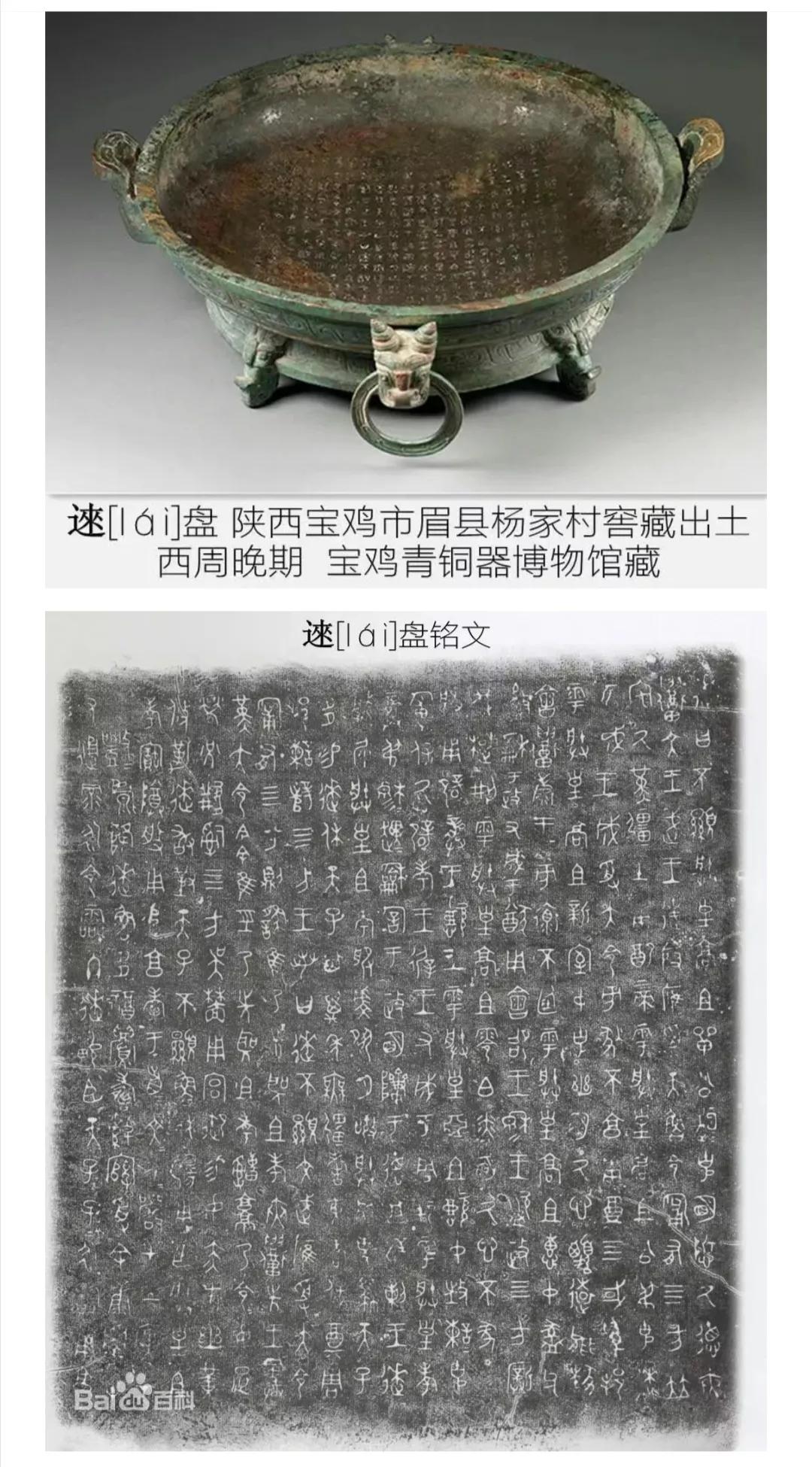 "Gangjian Yizhilu" 5.11 Zhou Ji • 3.3 King Xuan - iNEWS