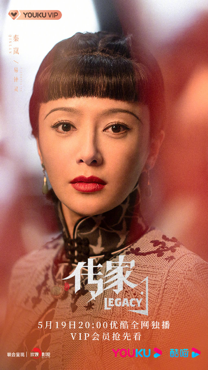 5.19 Drama: Hu Yitian, Qin Lan, Li Yifeng, Yu Shuxin, Di Lieba, Liang ...