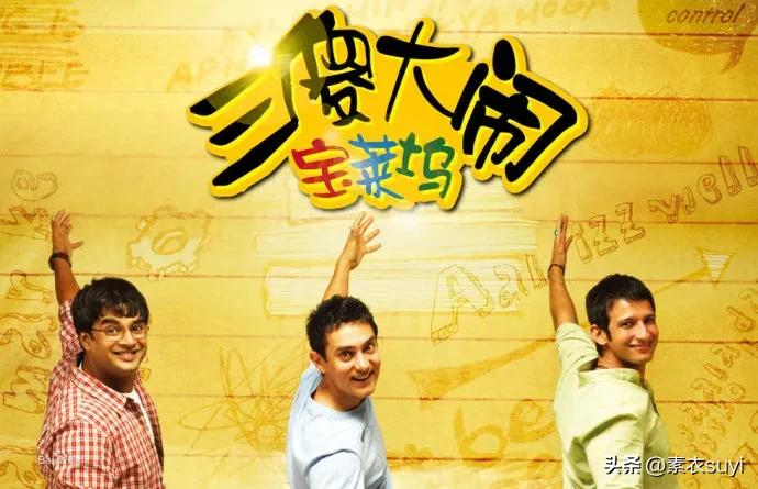 Three idiots make trouble in bollywood - iNEWS