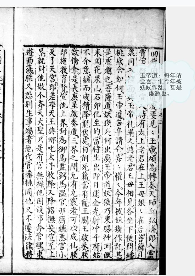 In Journey to the West, how many pedestrians did Sha Wujing eat in the ...