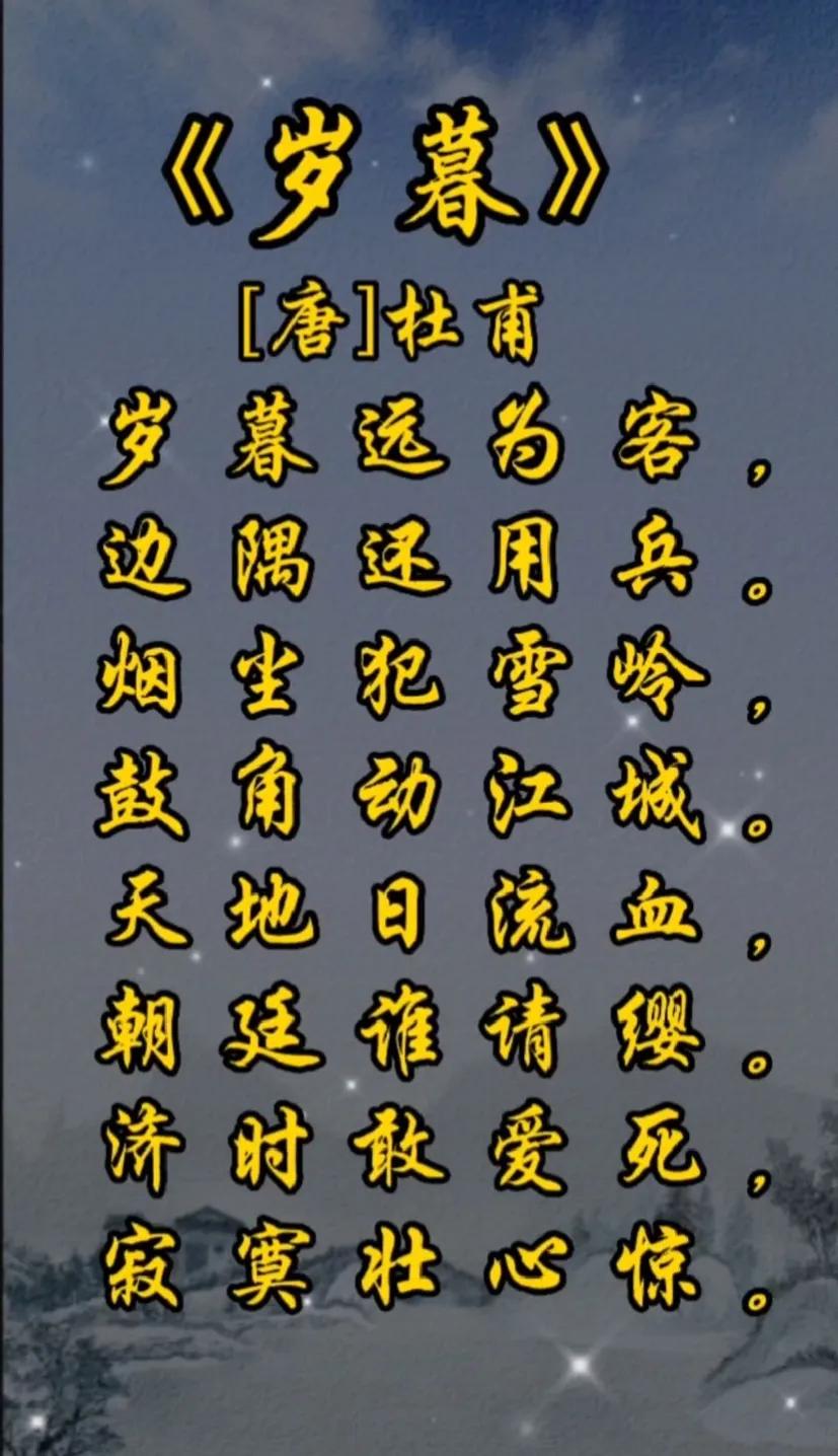 Du Fu's "Sui Twilight" was changed to "Twilight Years", which amazed ...