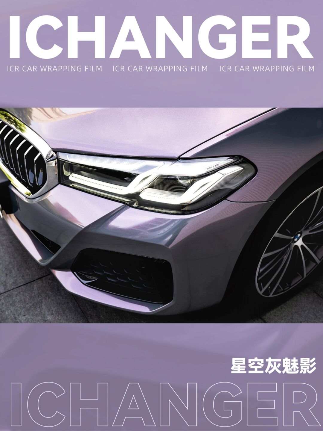 BMW 530-ICR color change film "Starry Grey Phantom", fairy color gray ...