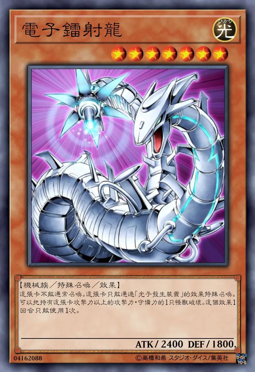 Yu-Gi-Oh! "Cyber Dragon" Electronic Triad. - iNEWS