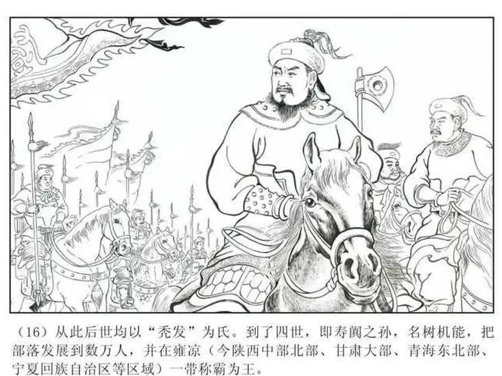 Sixteen Kingdoms (Forty-Three): The History of the Founding of the ...