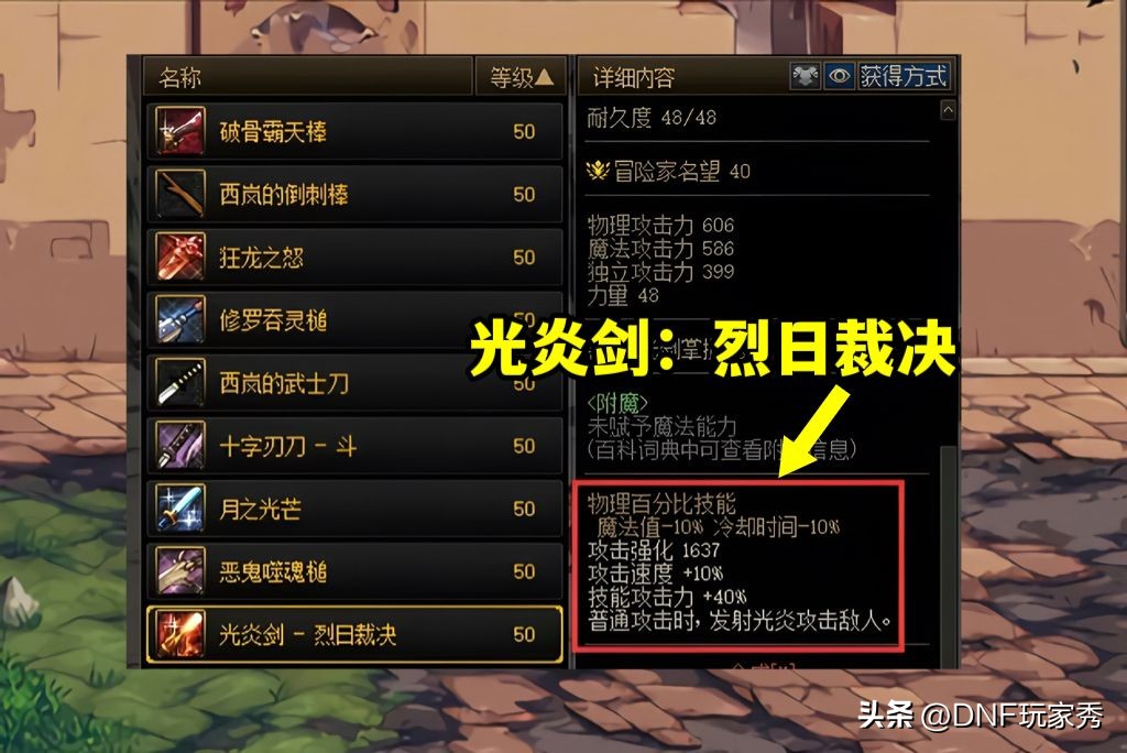 DNF: The out-of-print "Light Flame Sword" is back, the acquisition ...