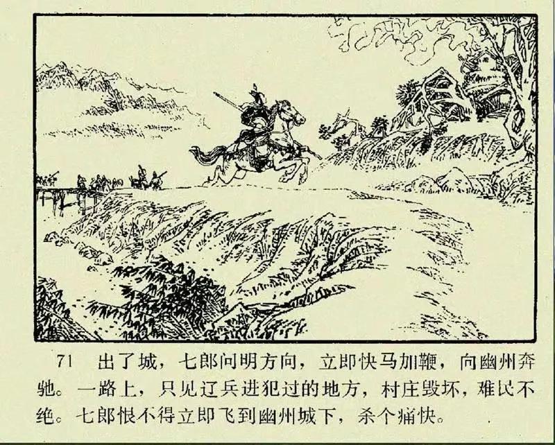 Yang Family General: Why are the Liao people most afraid of Yang Qilang ...