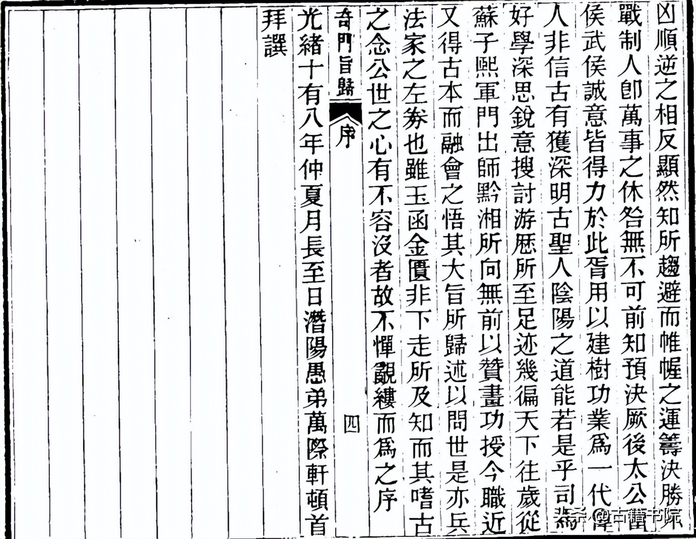 A Collective Work of Qimen Dunjia "Qimen Zhigui" - iNEWS