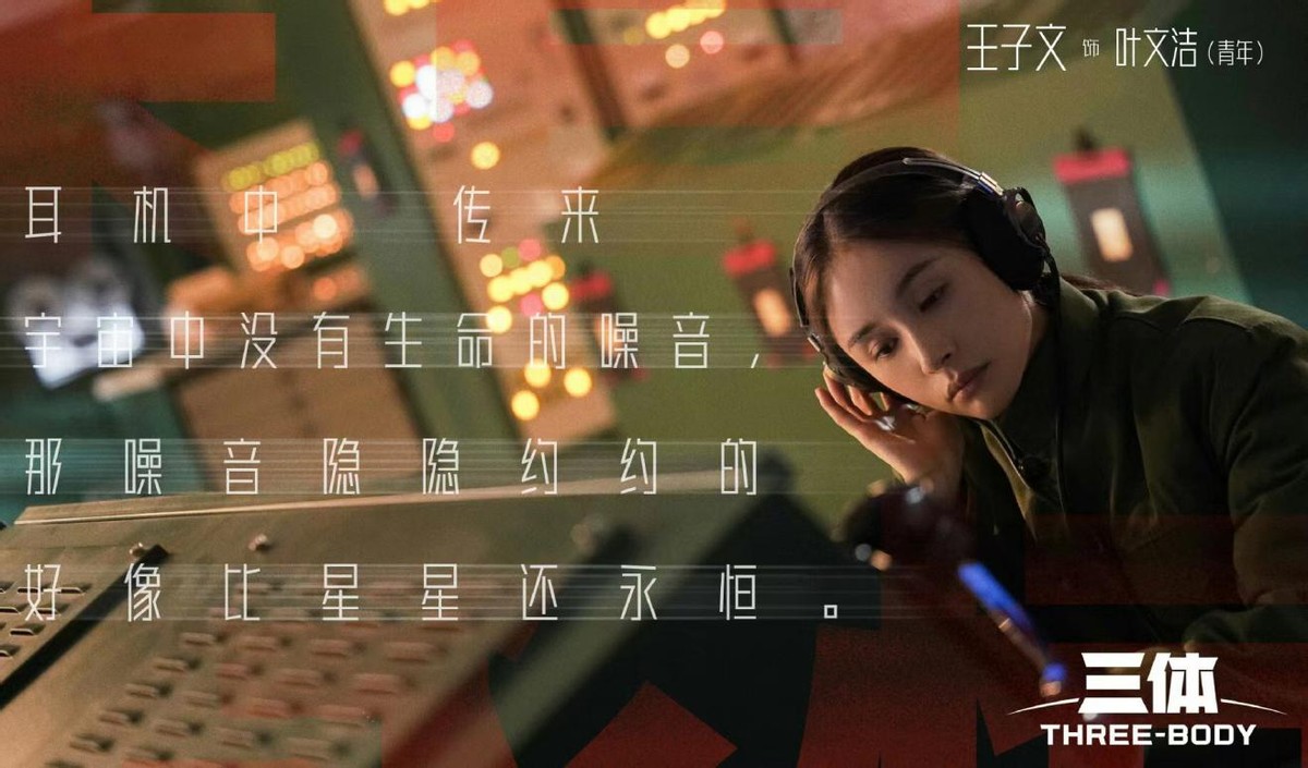 After the Three-Body Problem, this is the first hit broadcast in this ...