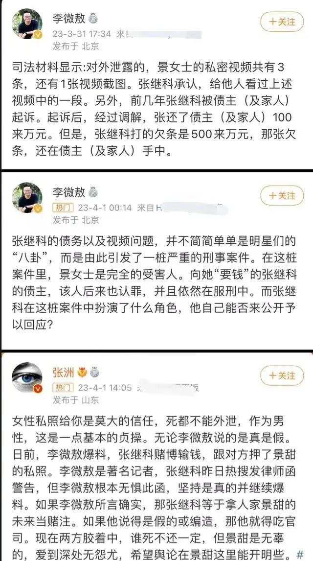 "Jing Tian" became the biggest victim of the Zhang Jike incident, and indecent videos and photos ...