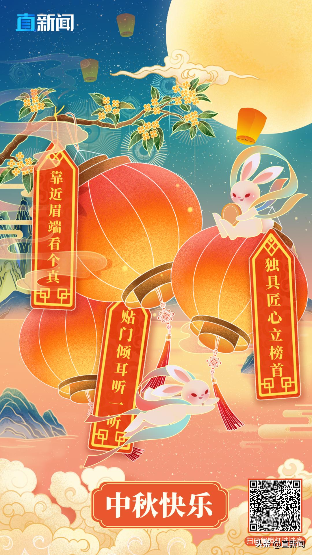 Straight news calls you to guess lantern riddles during Mid-Autumn ...