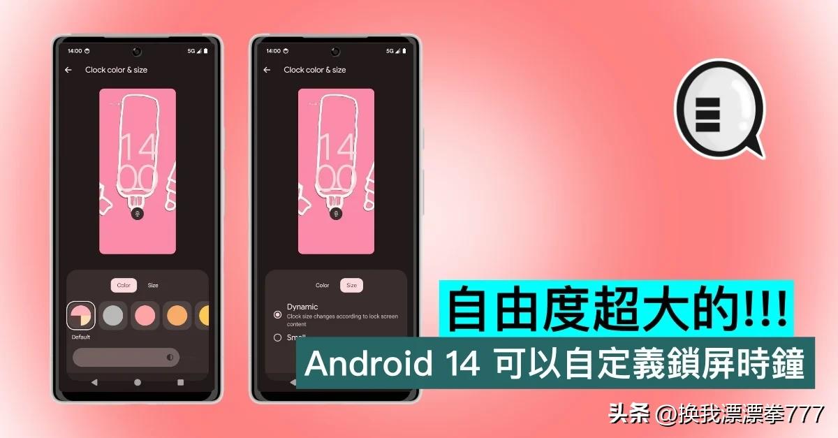 Android 14 can customize the lock screen clock. - iMedia
