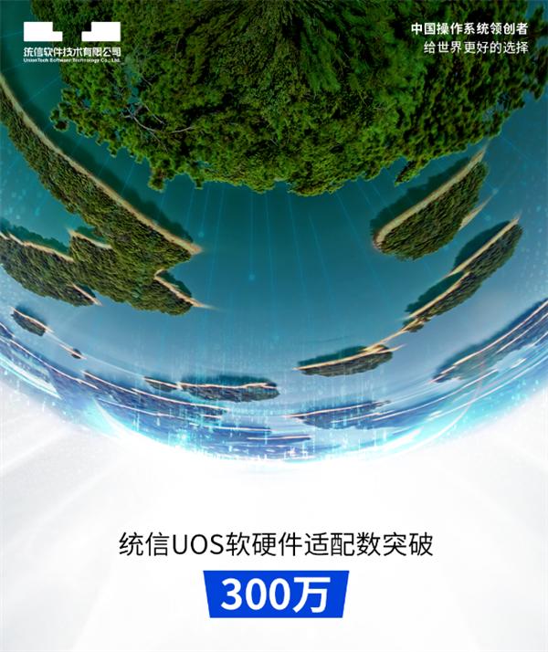 The rise of domestic self-developed OS! UOS announces that the number of software and hardware ...