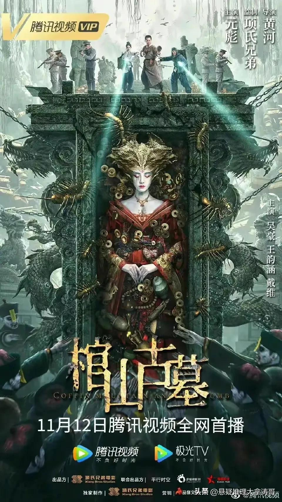 After watching Yuen Biao's "Coffin Mountain Ancient Tomb", I can't help ...