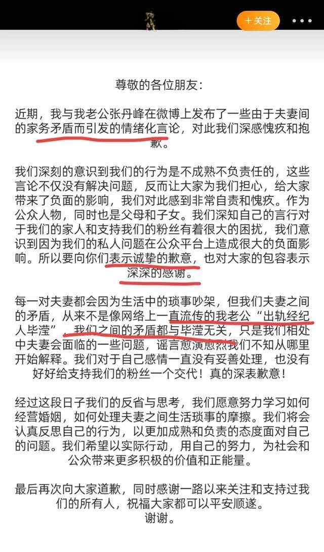 divorce? Mistress is pregnant? Zhang Danfeng issued another statement - iMedia