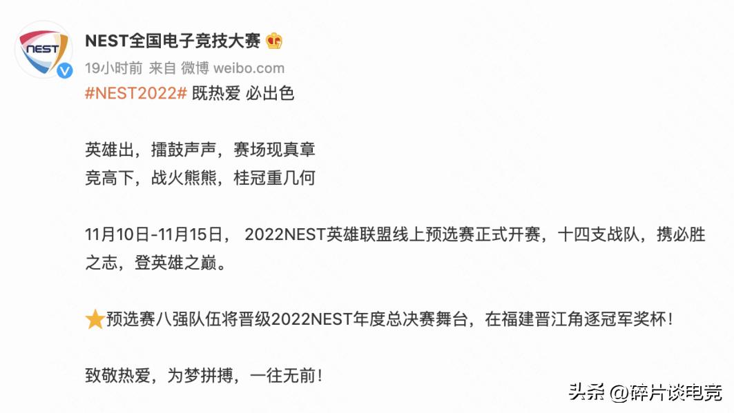 NEST time is confirmed, LPL team will compete online - iNEWS