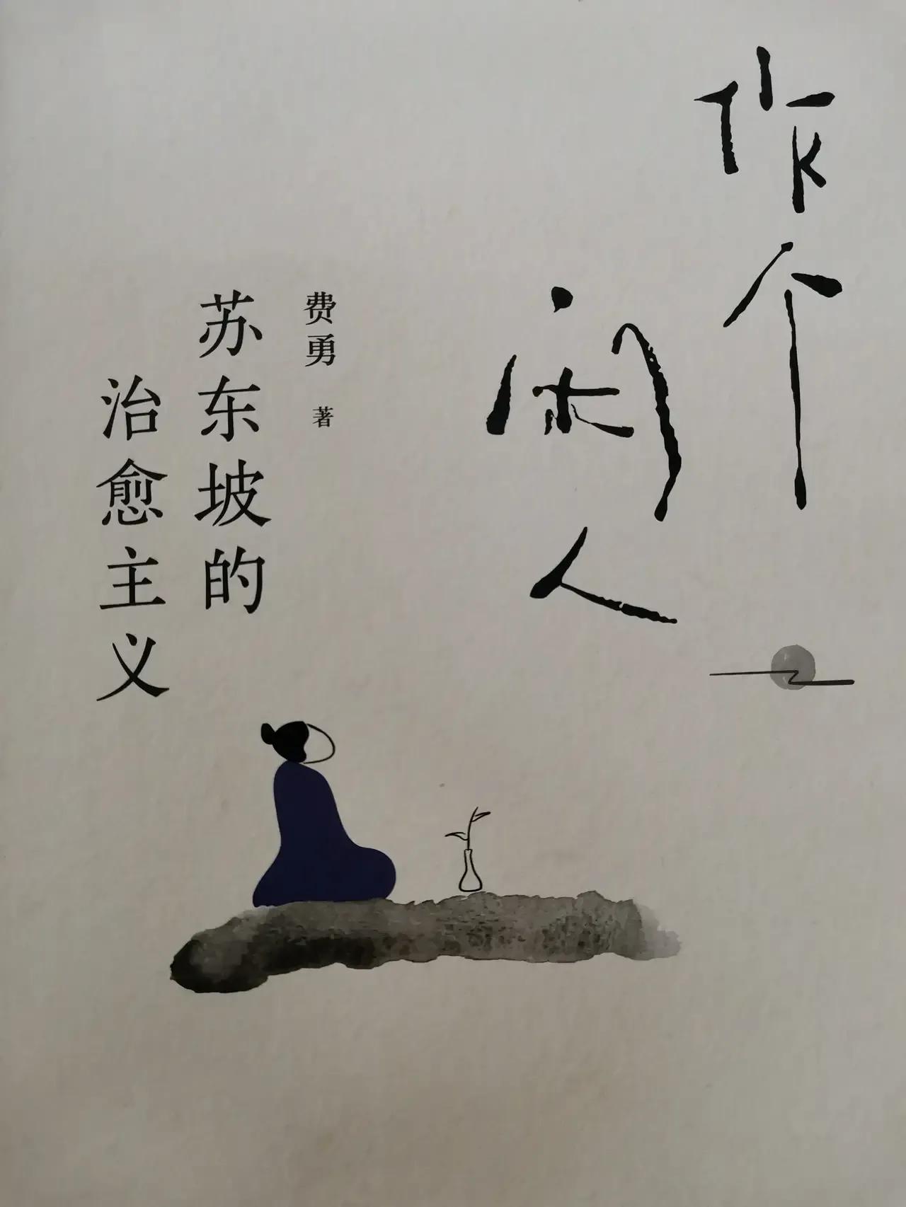Good book sharing: "Being an Idle Person" by Fei Yong - iNEWS