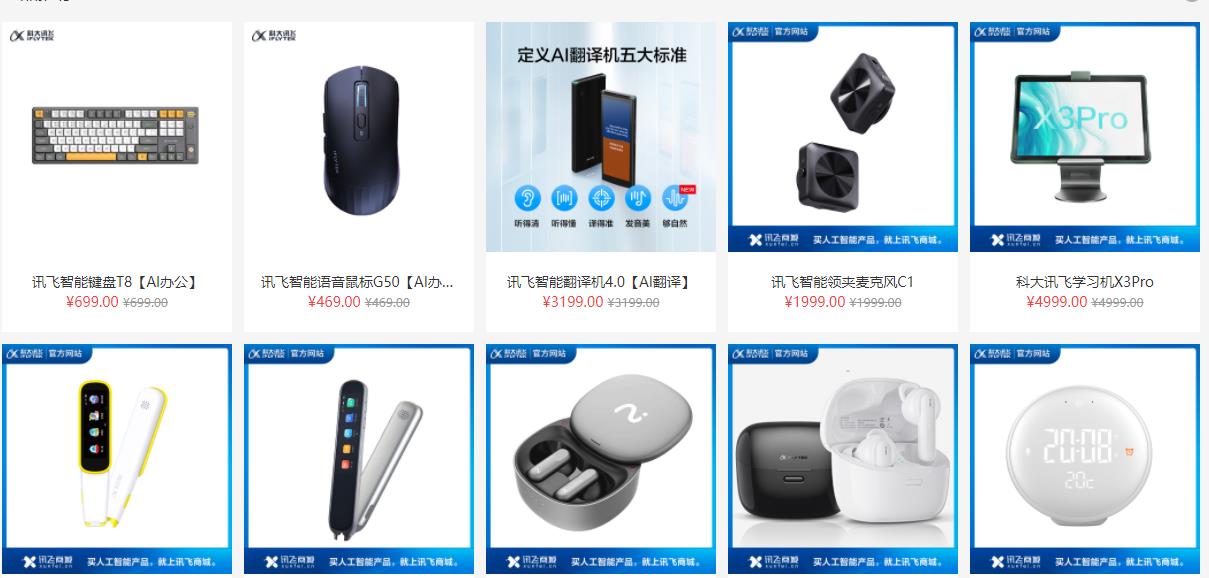 Bring your talent to the peripheral circle! At present, the iFLYTEK T8 ...