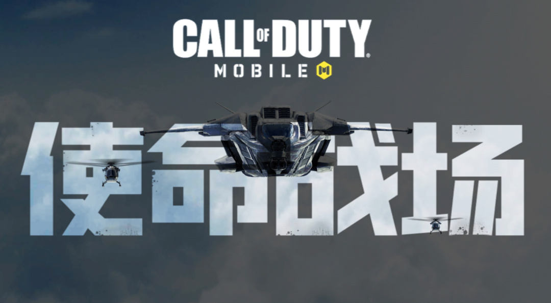 [CODM] Mission Battlefield New Scenario: Full Guide to the Crash Point ...