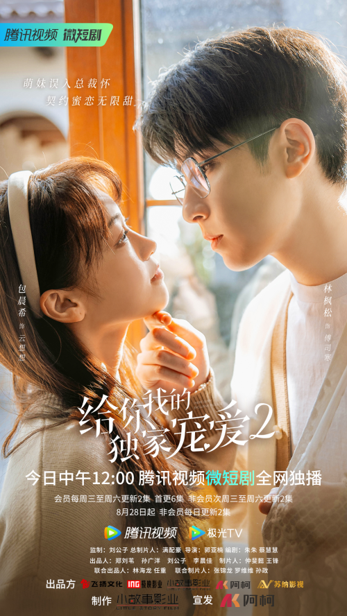 Jinyang's new drama "Give You My Exclusive Favorite 2" hits the air ...