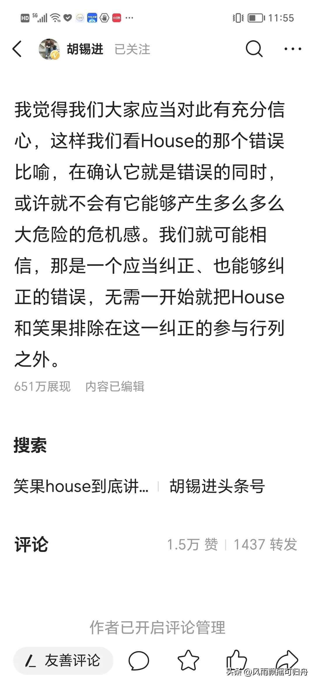 In terms of fighting left and right, Hu Xijin is the second, no one ...