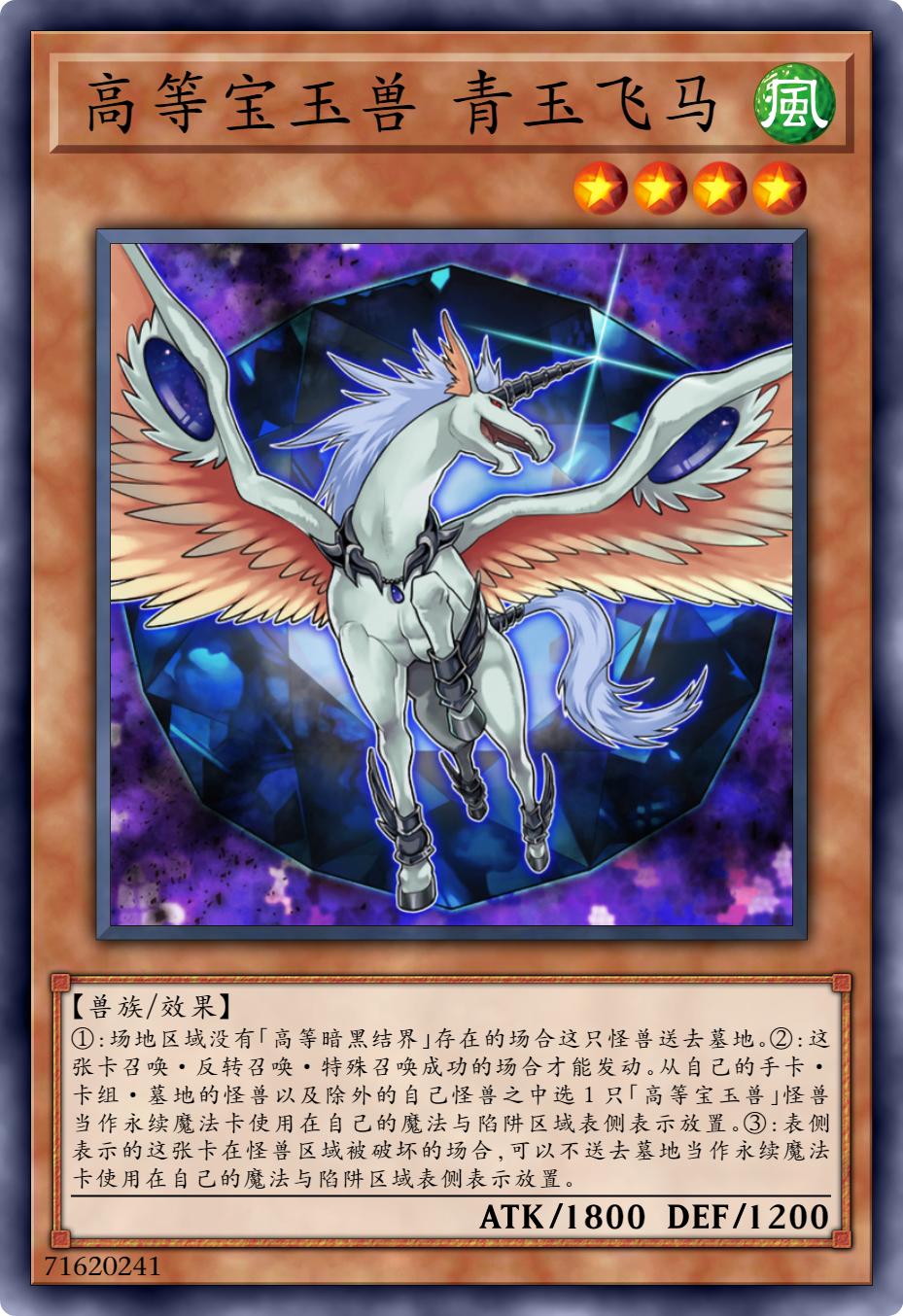 Yu-Gi-Oh: Blackened Jade Beast, Advanced Dark Barrier - iNEWS