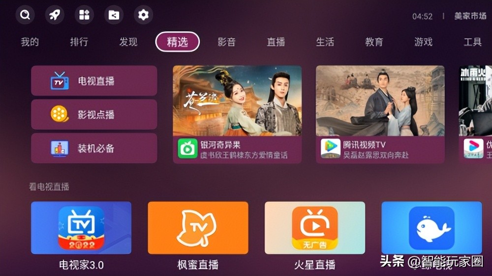 "Kunlun Shrine" starts broadcasting!Install the Little Whale TV App with the Keke Projector - iNEWS