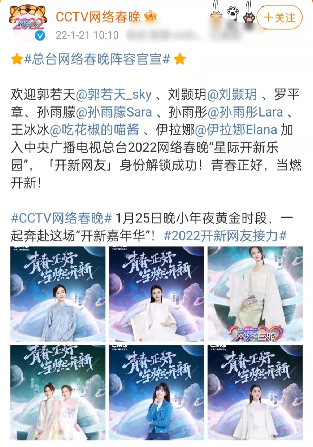 CCTV Network Spring Festival Gala Official Announcement!Nigmati and Zhu ...