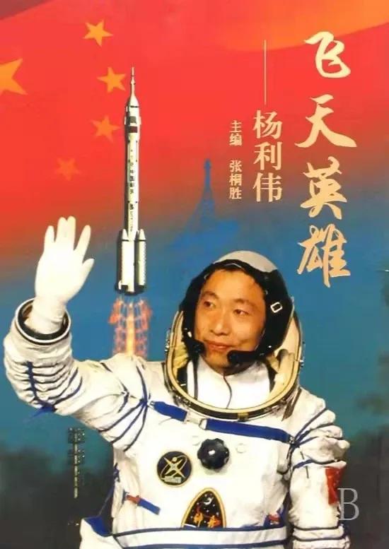 Yang Liwei, the first astronaut, was promoted 4 times in 5 years ...
