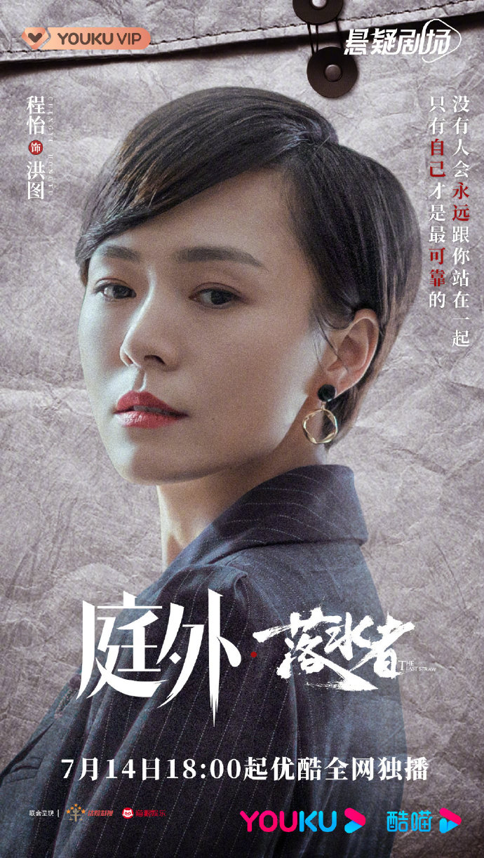 7.13 Drama: Shen Yue, Xia Yu, Luo Jin, Zhao Jinmai, Li Xian, Hu Yitian, Luhan, Chen Zheyuan, Tan ...