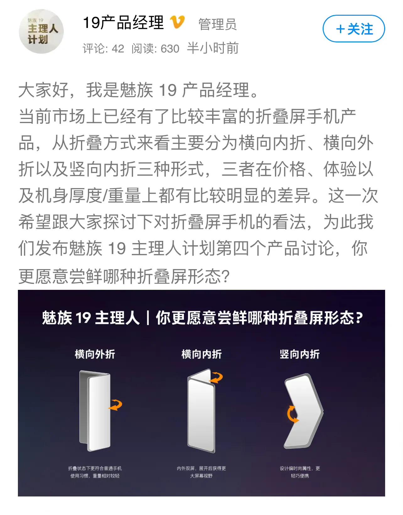 Meizu's high-profile return will enter the folding screen mobile phone ...