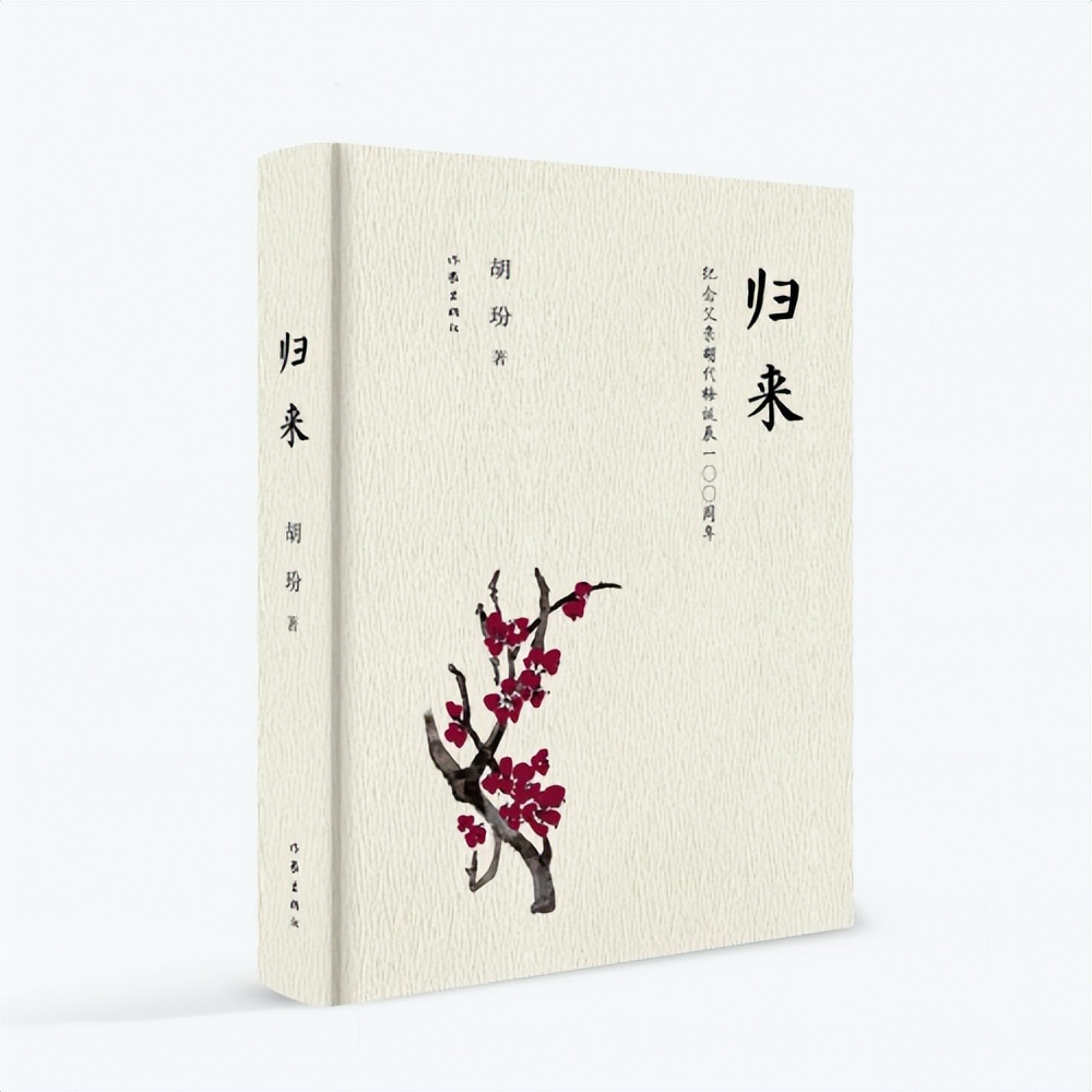 Hu Ping's new book "Return" released - iNEWS